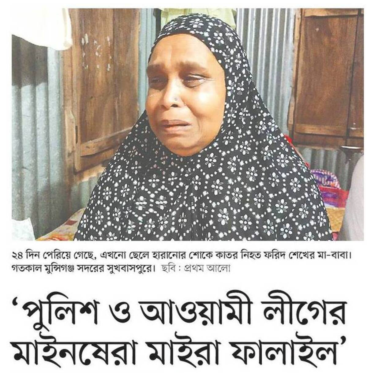 ফরিদ শেখ – Bangladesh Archives